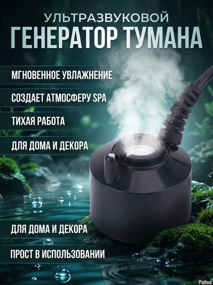 Увлажнитель воздуха Ультразвуковой генератор тумана для дома и декора, черный
