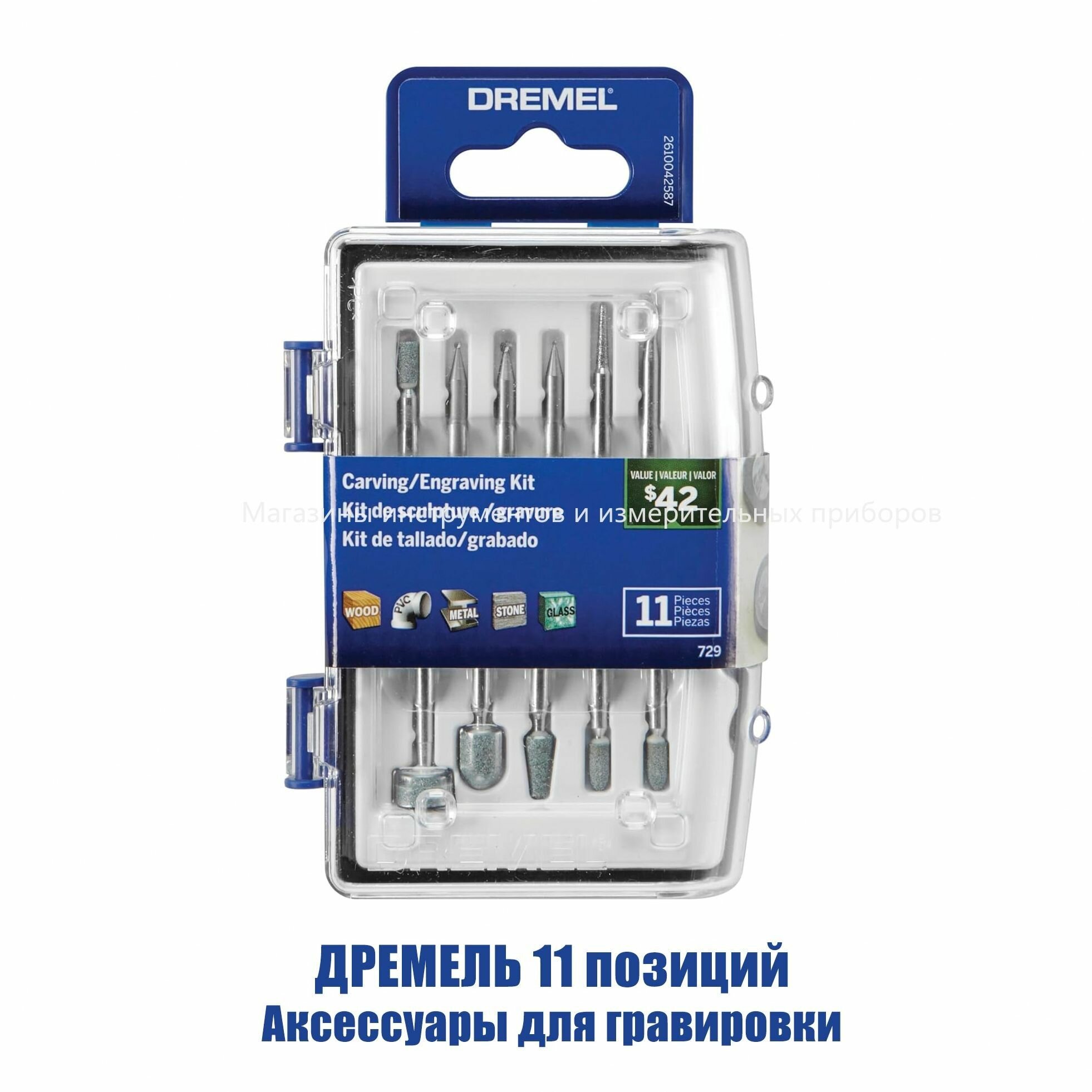 Набор из 11 вращающихся инструментов для гравировки и резьбы Dremel 729-01 включает гравировальную насадку и точильный камень