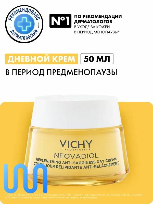 Neovadiol Дневной антивозрастной крем для лица от морщин, ремоделирующий контуры лица в период менопаузы, 50 мл