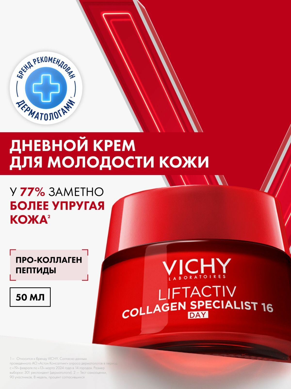 Vichy Liftactiv Collagen Specialist Дневной антивозрастной крем для лица с пептидами против морщин и для упругости кожи, 50 мл