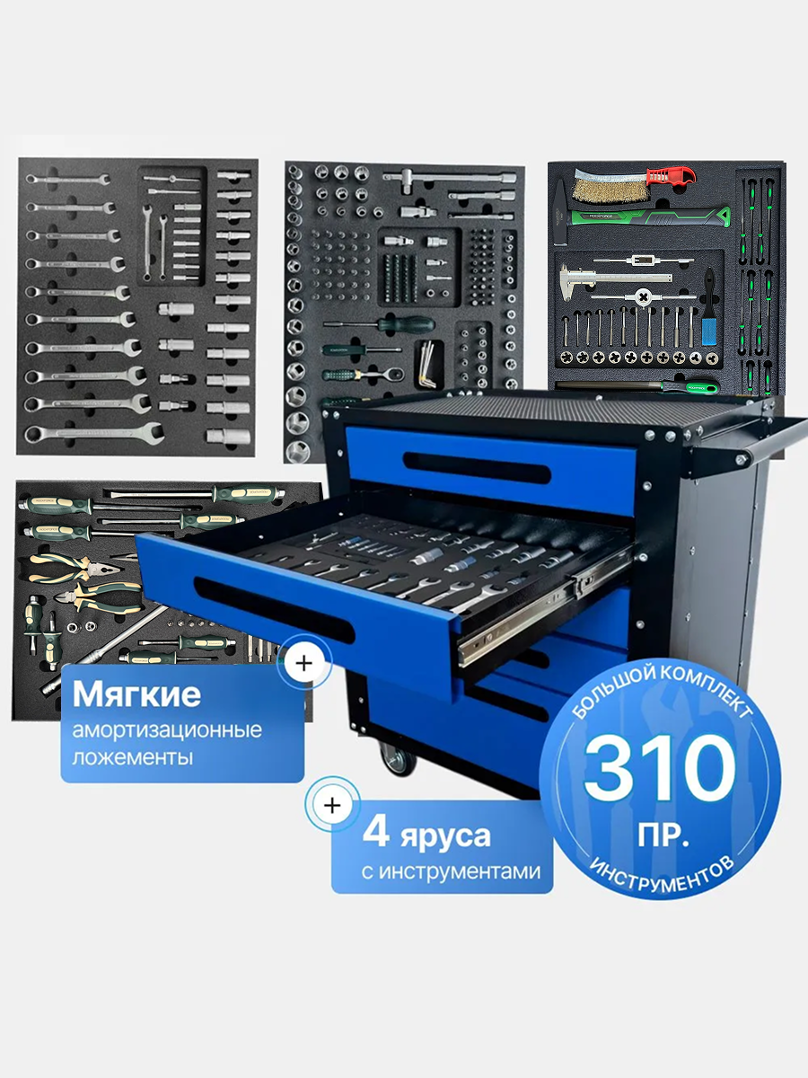 Тележка инструментальная с инструментом Rock Force 310 предметов в мягких ложементах синяя