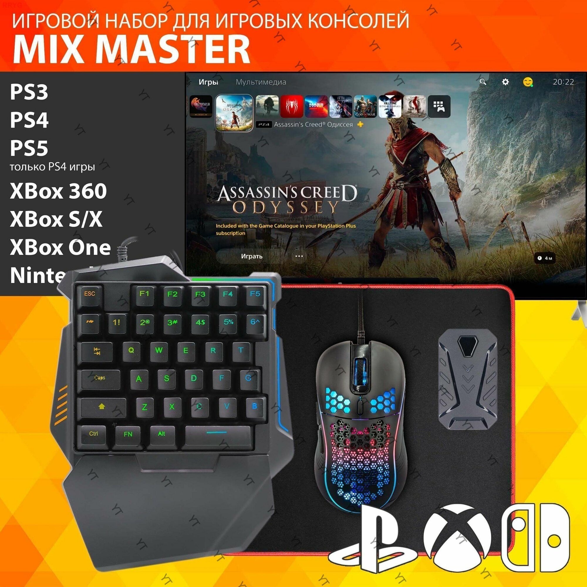 GAMWING MIX Master - Игровой набор - Конвертер клавиатура и мышка для игры на PS3, PS4, XBox, Nintendo Switch, PS5 только с Dual Shock 4 игры для PS4
