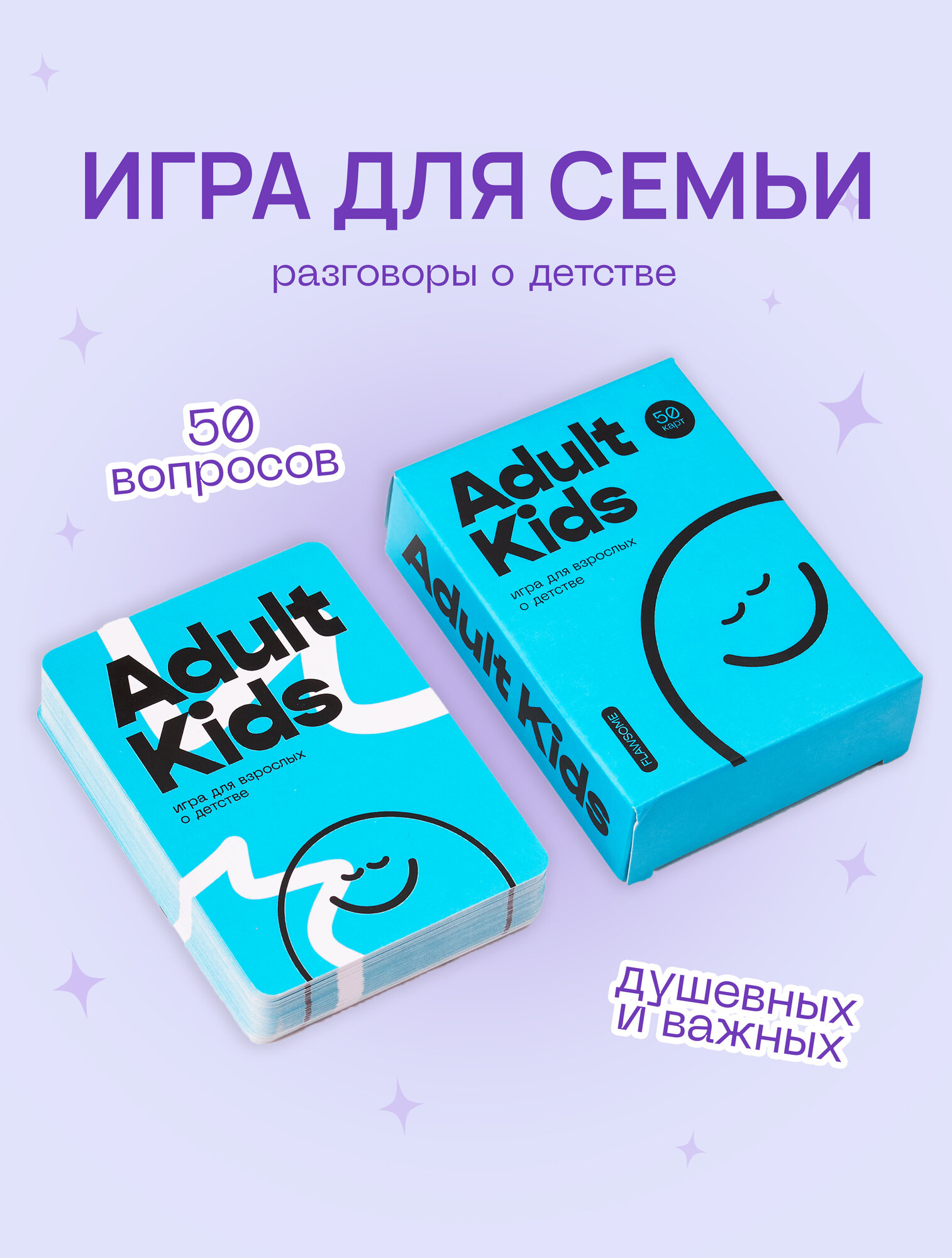 Разговорная игра для семьи Flawsome Adult Kids — карточки с вопросами о детстве