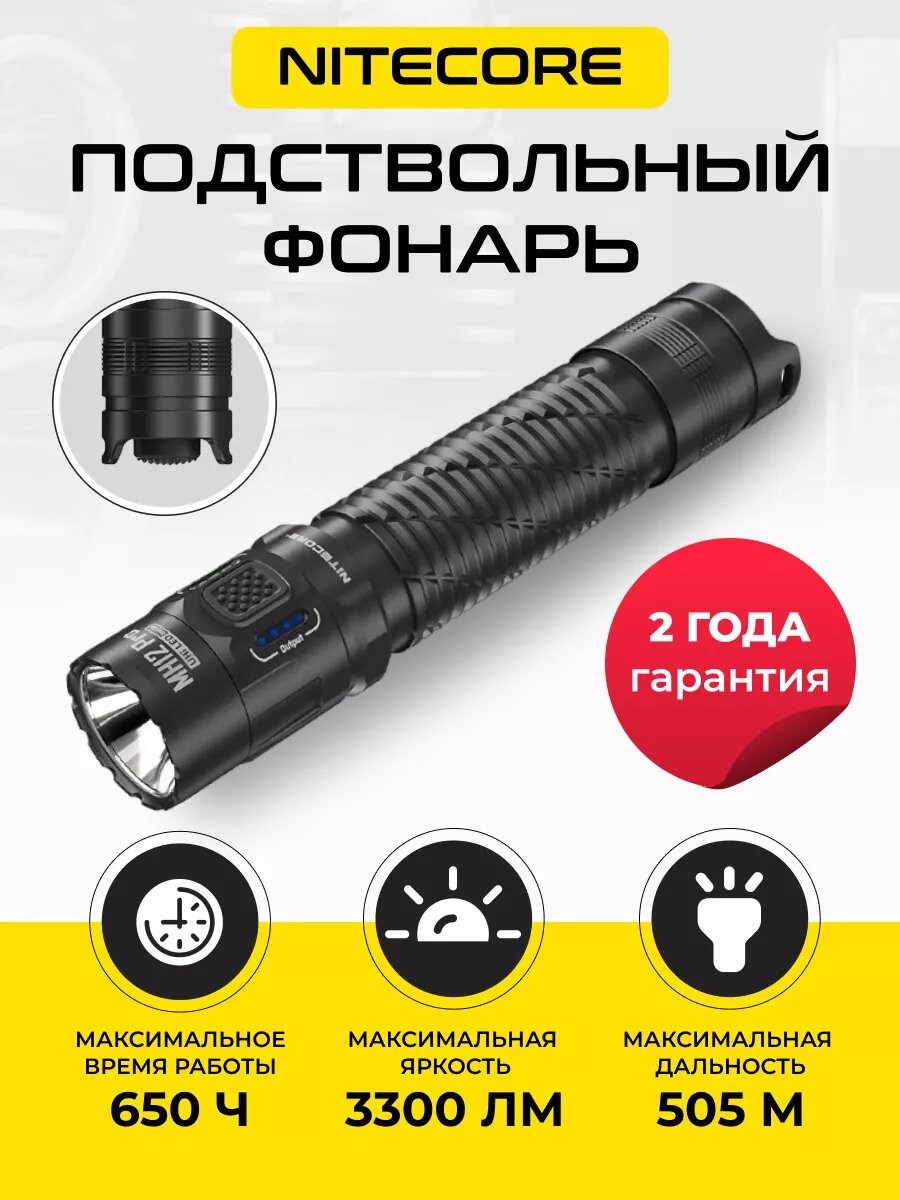 Фонарь кемпинговый аккумуляторный ручной Найткор MH12 PRO