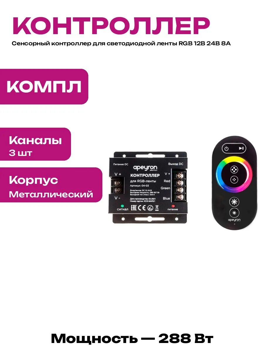 Контроллер RGB 12В 24В 288Вт для светодиодной ленты 3 канала