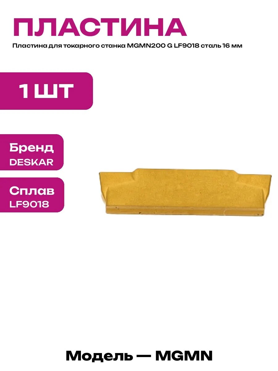 Пластина канавочная MGMN200 G LF9018 сталь размер пластины 2