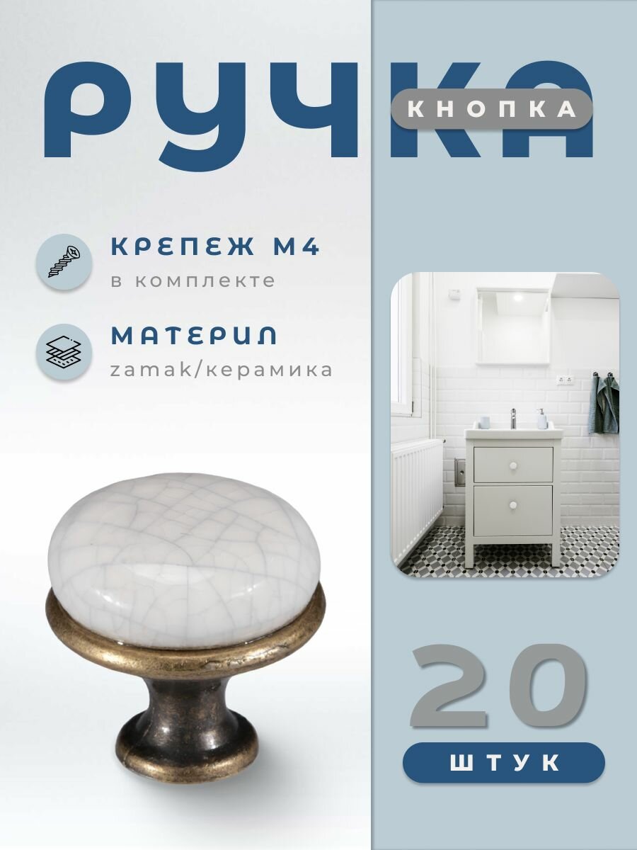 Ручка мебельная кнопка BRANTE 32429 под мрамор, комплект 20 шт, ручка для шкафов, ящиков, комодов, для кухонного гарнитура, фурнитура для мебели