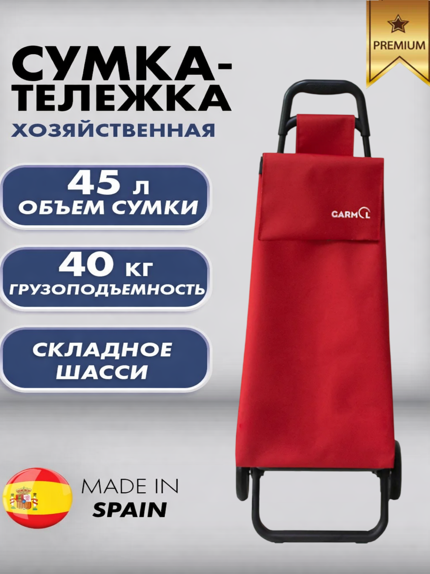 Сумка-тележка Garmol