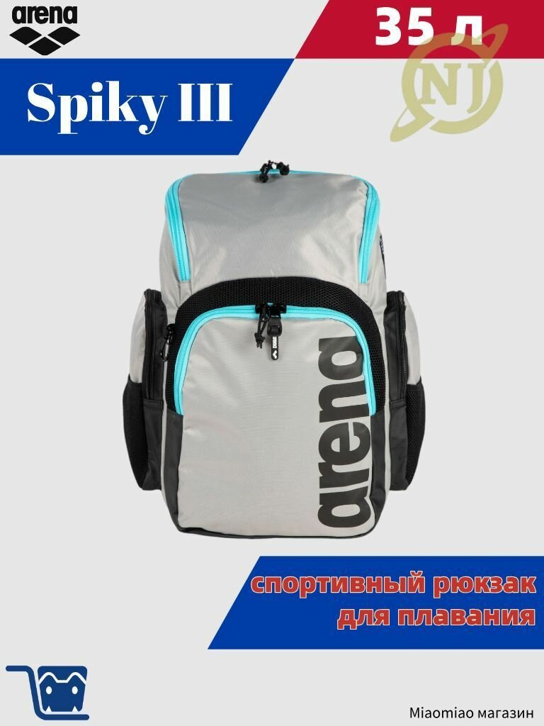 Спортивный рюкзак для плавания Arena Spiky III 35L, водонепроницаемый