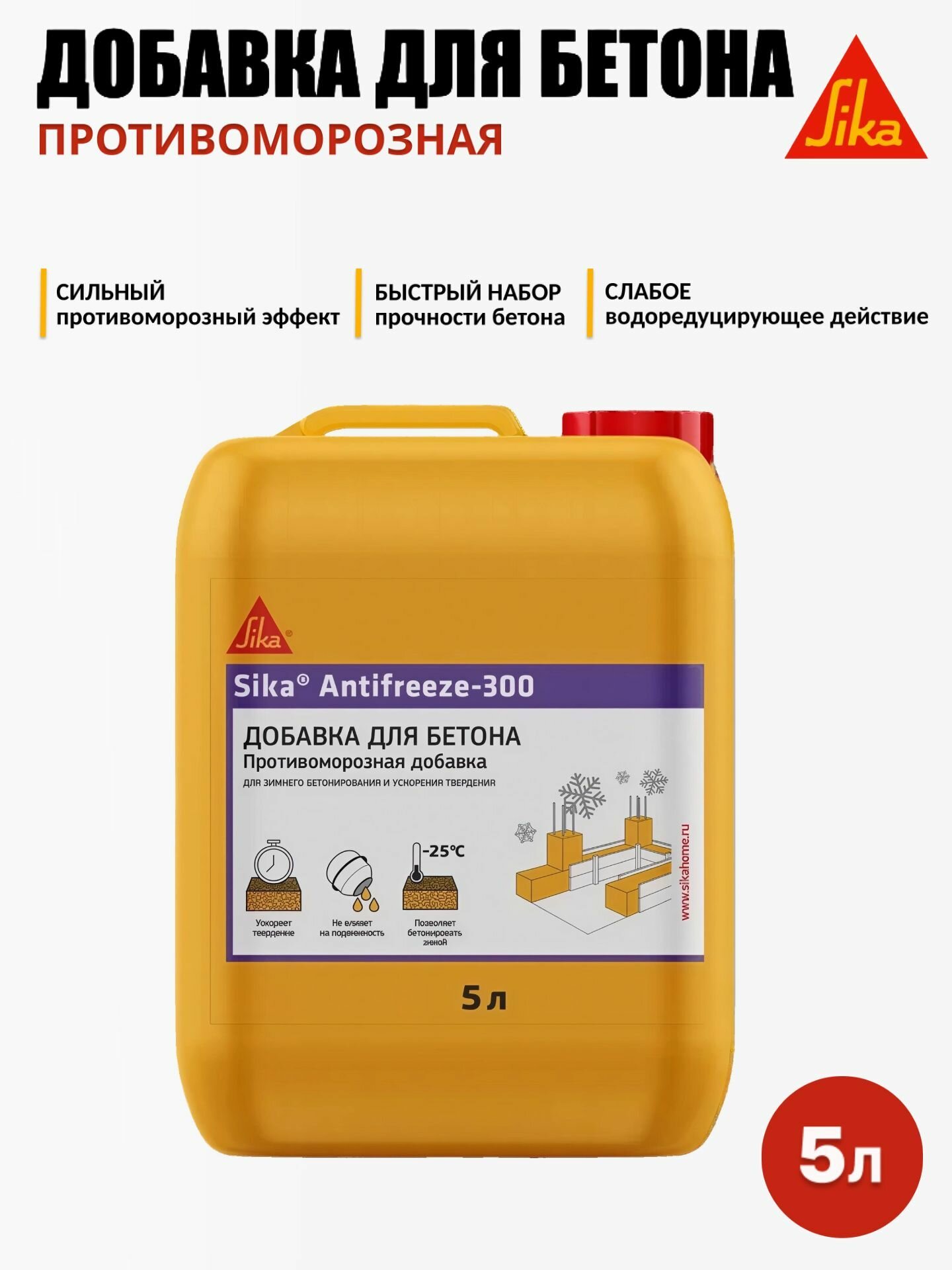 Sika Antifreeze-300 - зимняя добавка-ускоритель твердения для бетонов и растворов (5л)