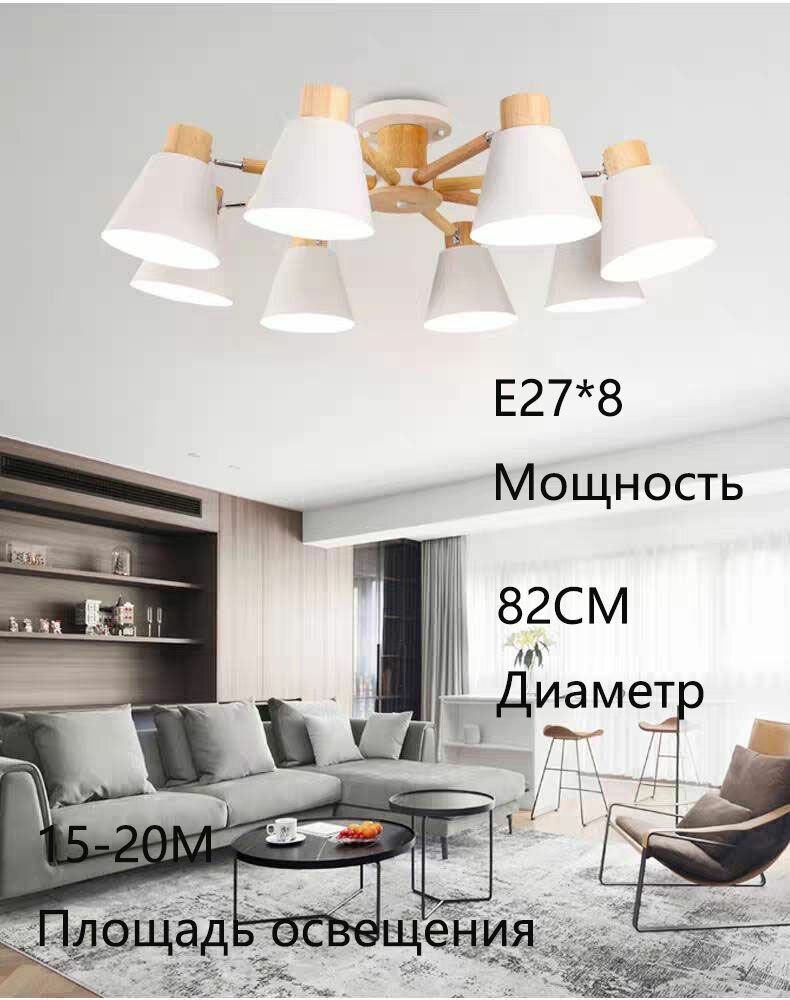Люстра Потолочная, LED Люстры для дома, Белый, Количество ламп 8, Деревянный корпус лампы