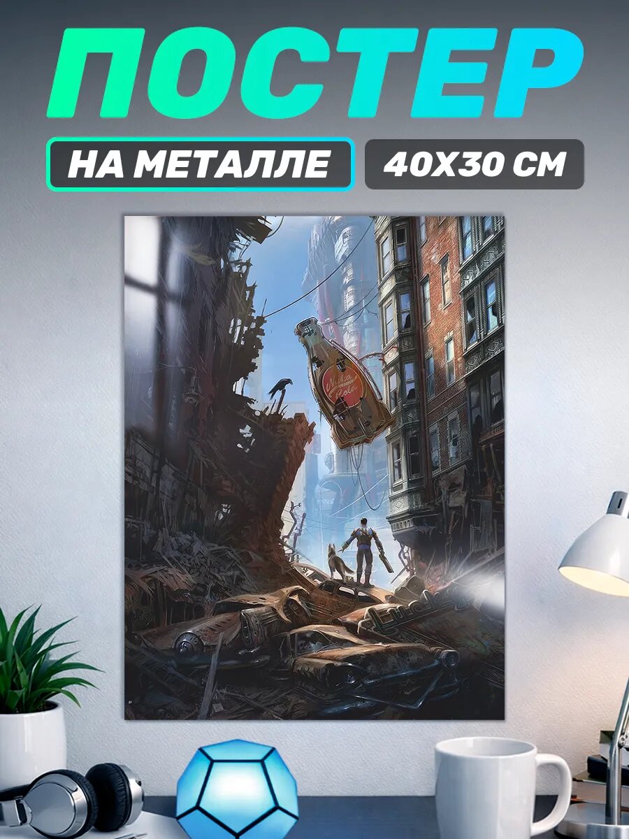 Постер на металле Fallout