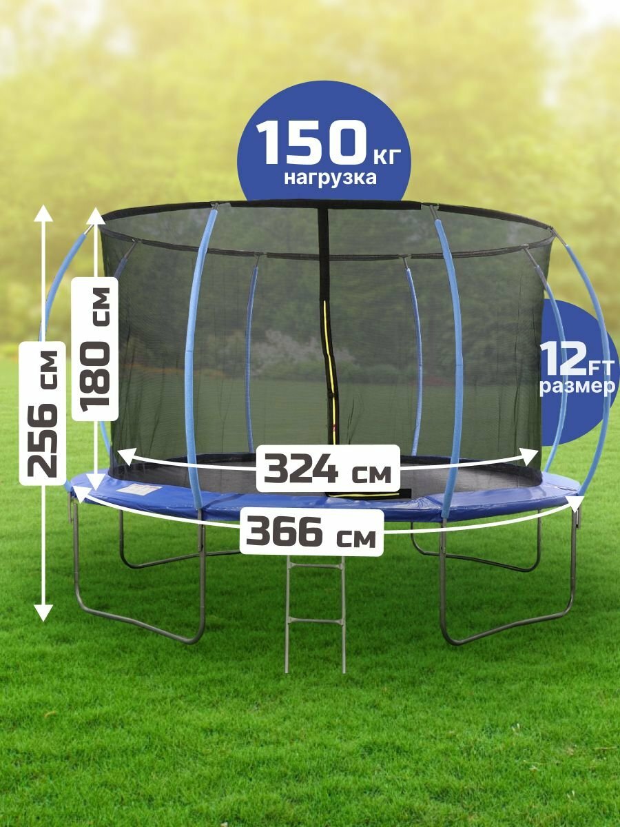 Батут 366х366х256 см, с защитной сеткой 180 см и лестницей, 150 кг, CF-12FT-AI