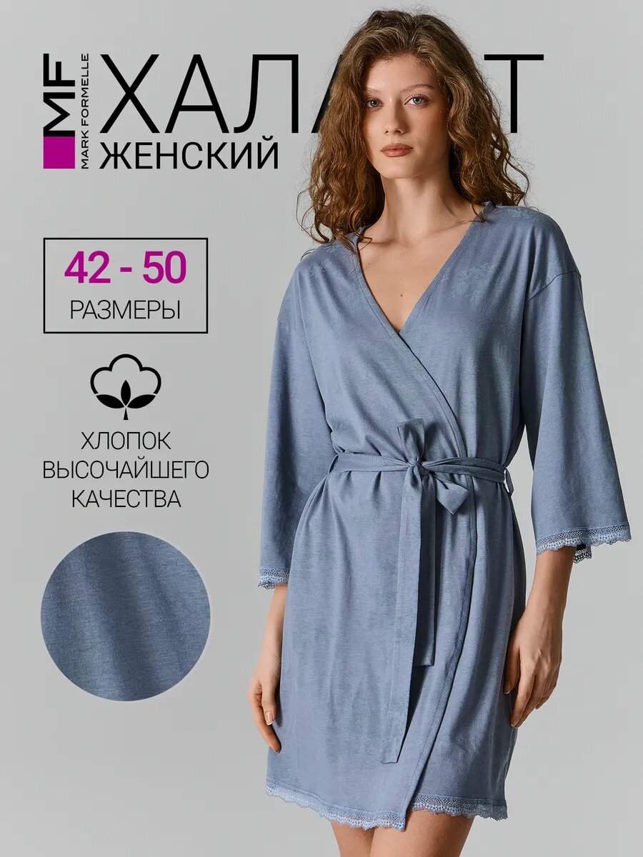 Халат для женщин