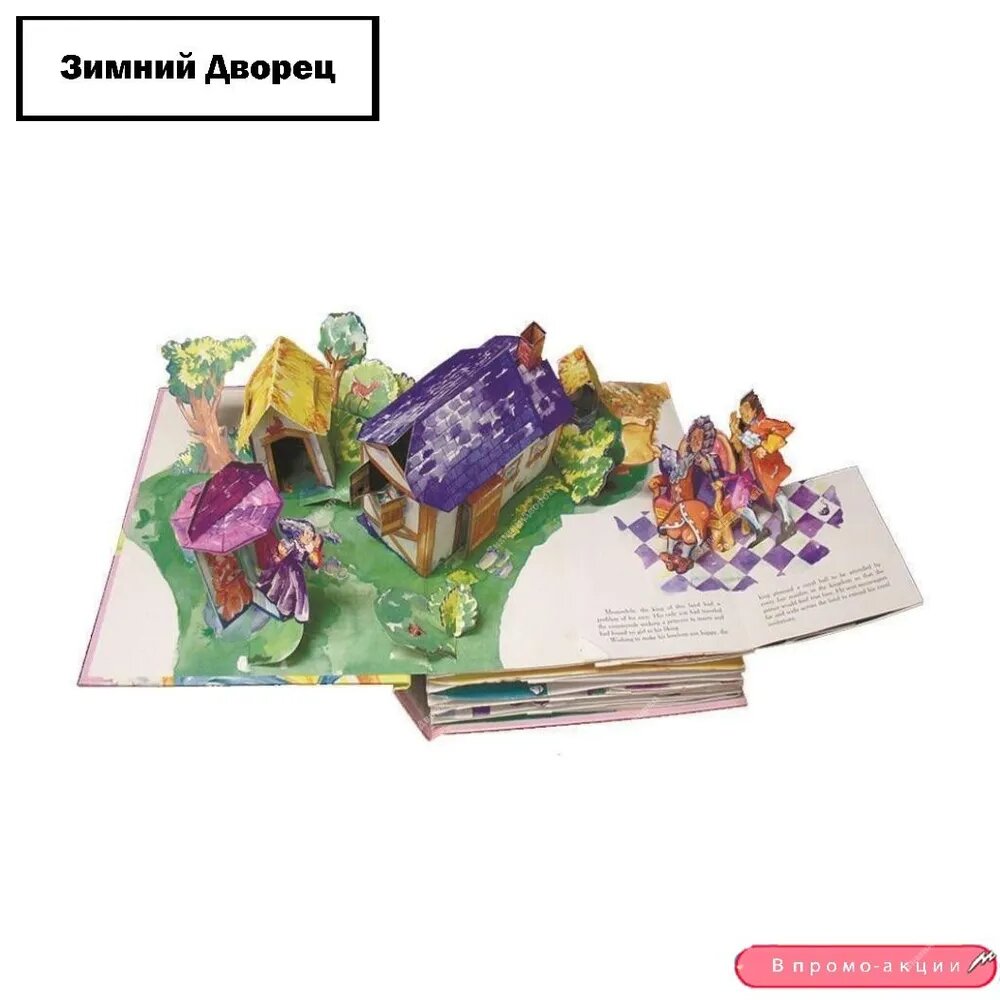 Cinderella Pop-Up Book - Золушка. Книга-панорама, твердый переплет, красочные иллюстрации, для детей от 3-14 лет — фото 1