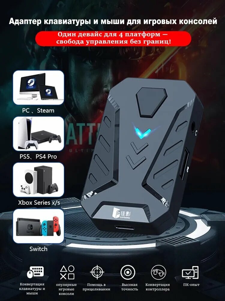 Master КонвертерКлавиатурыИМыш для геймпадов PS4, Xbox, Switch совместим с PS4/Xbox/Switch, подключай и играй мгновенно!