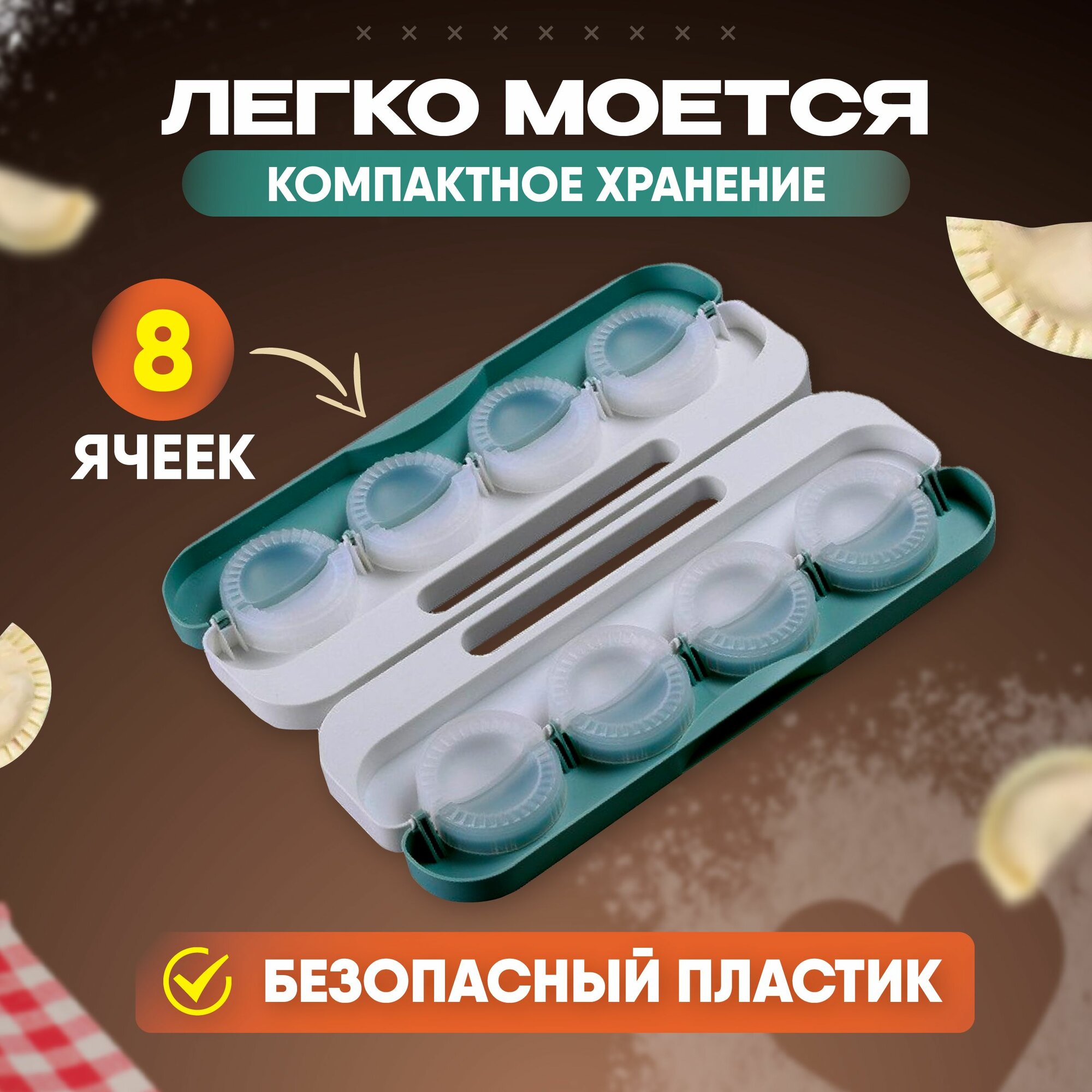 Форма для пельменей — фото 1