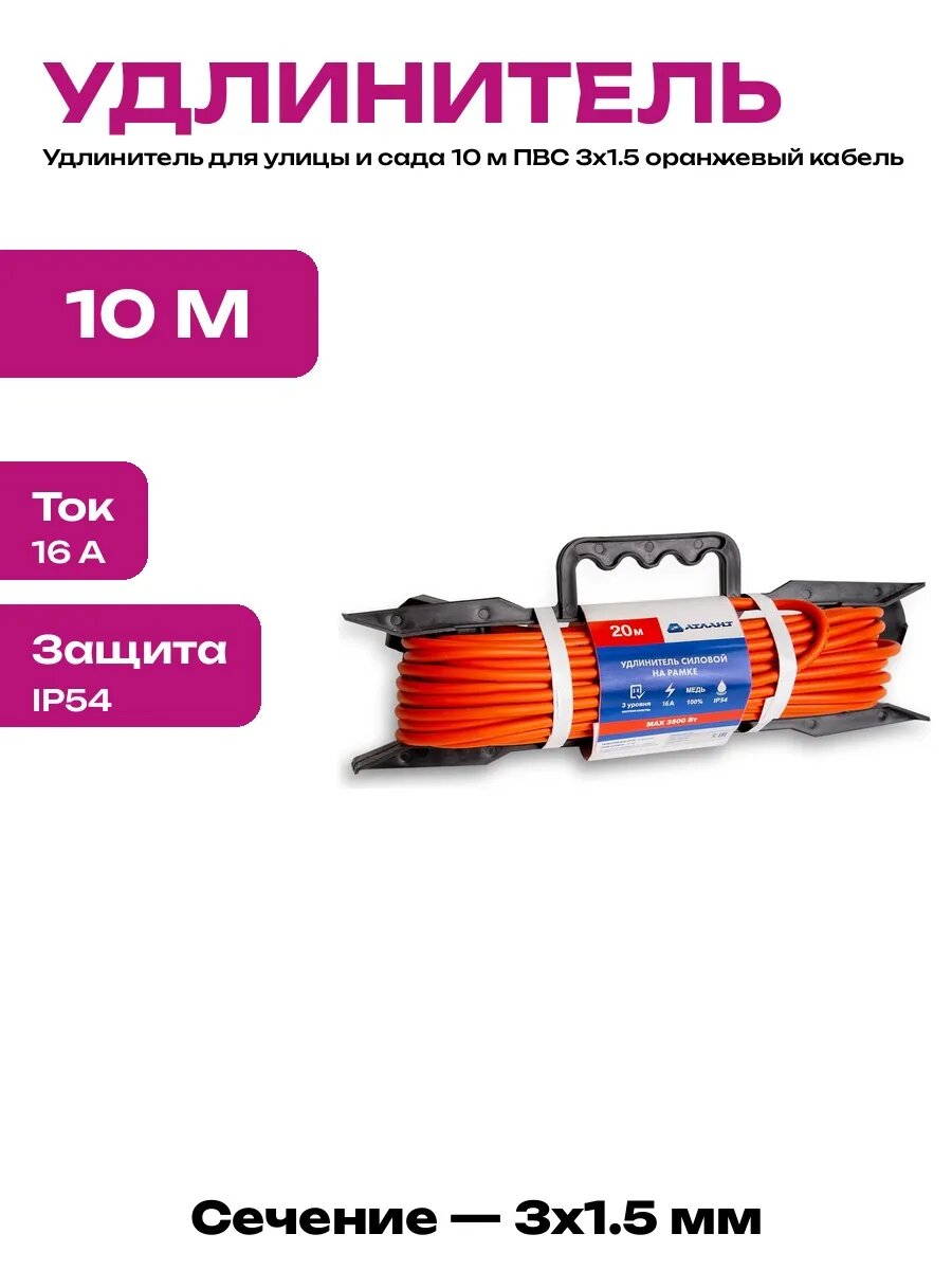 Удлинитель силовой 10 м ПВС 3х1.5 на рамке оранжевый провод