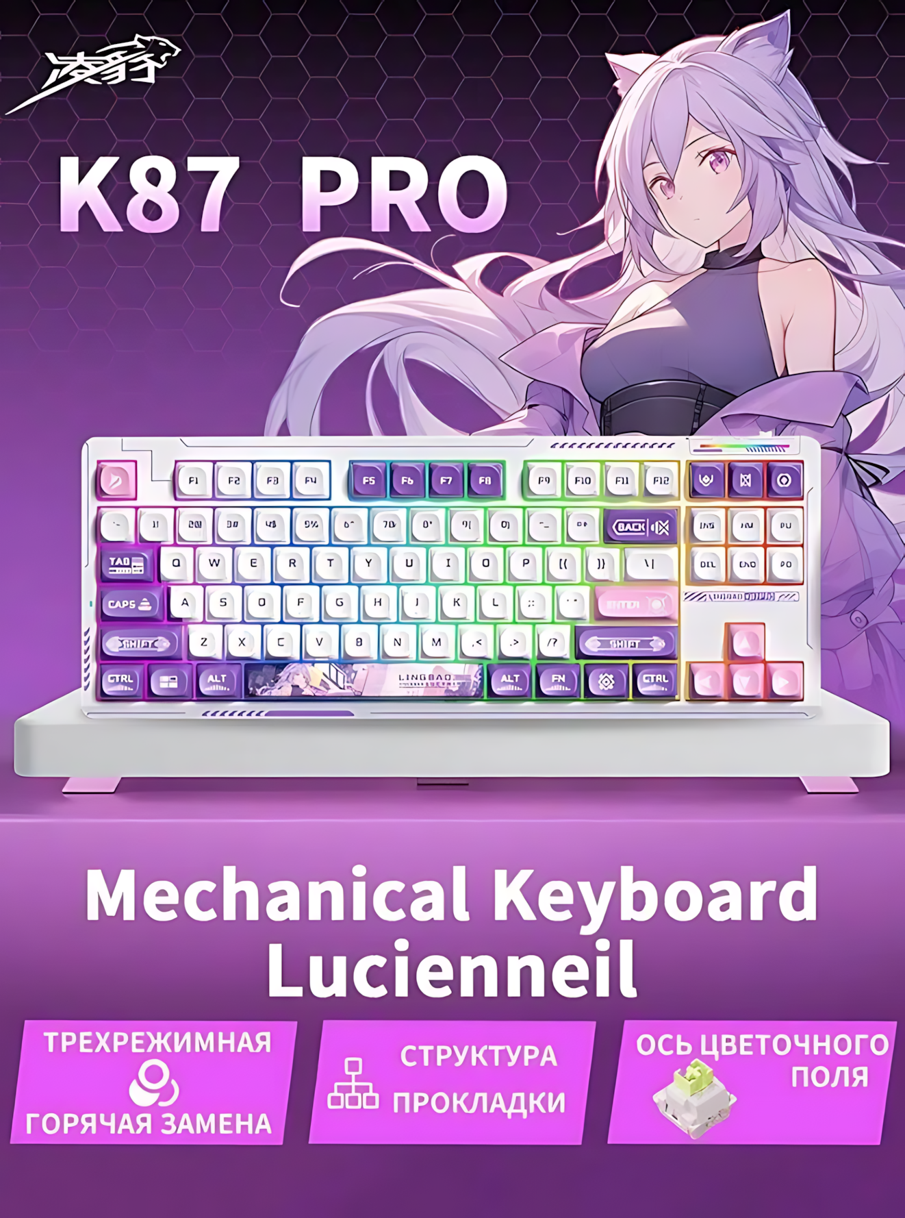 Игровая клавиатура LingBao K87 PRO, беспроводная, механический，2.4GHz, Bluetooth, 8000mAh, RGB