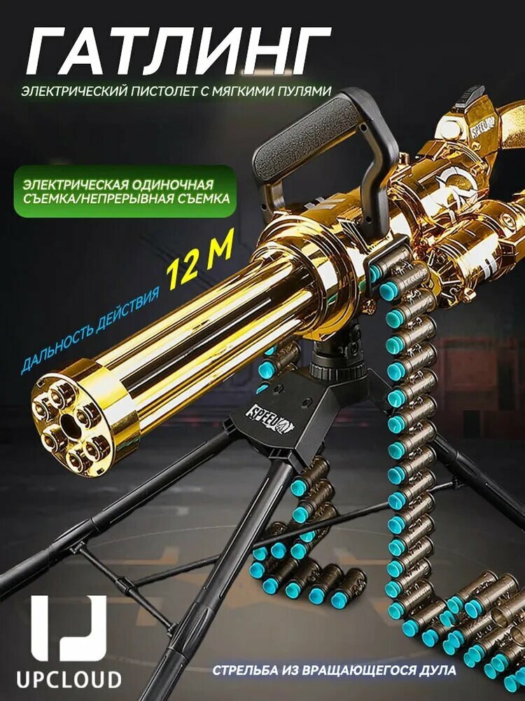 Игрушечный пистолет, мягкий патрон, дальность 10-15 м, золотой цвет