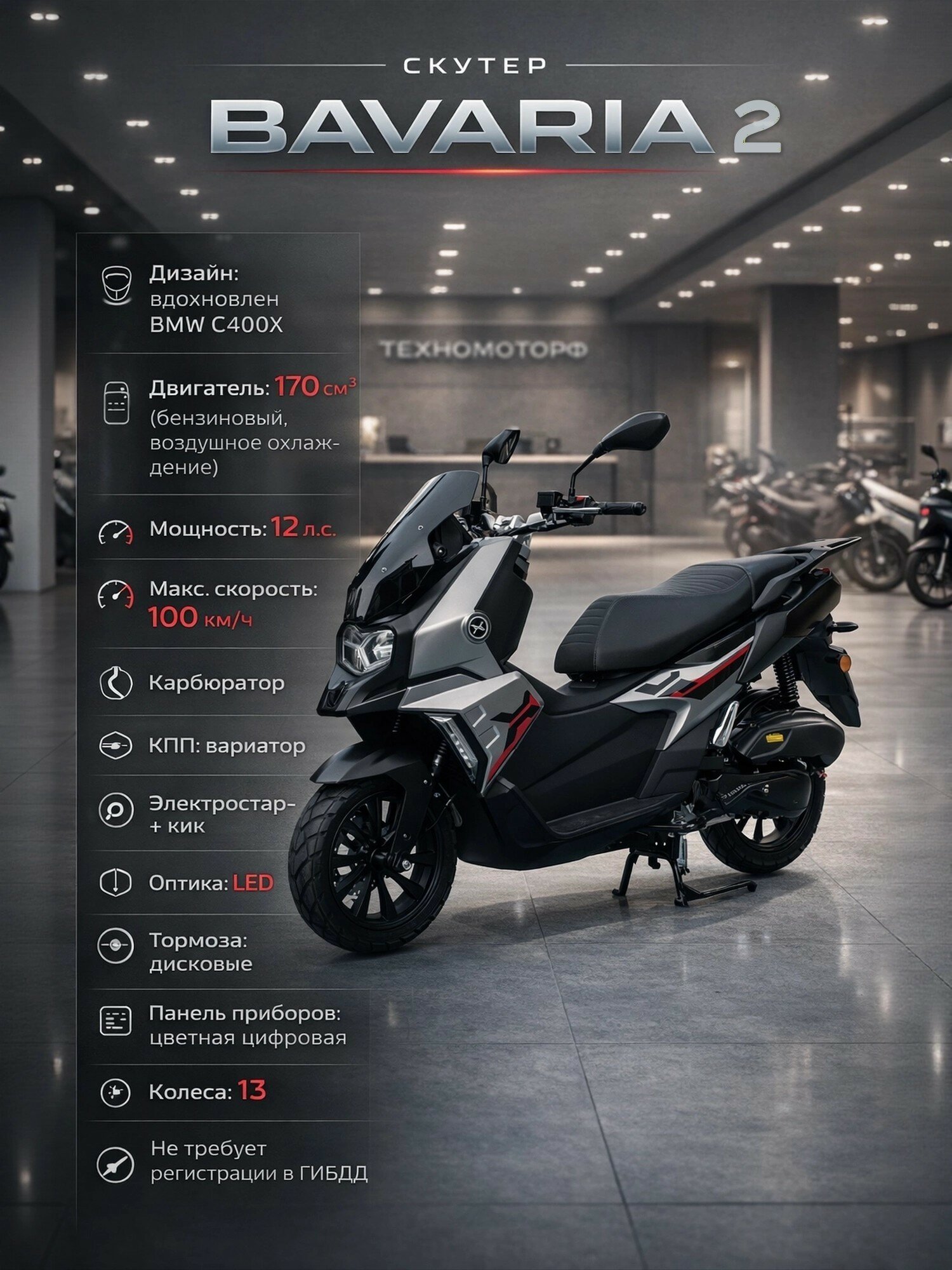 Скутер Bavaria 2 Grey 170 (49) см3, максискутер бензиновый, для взрослых