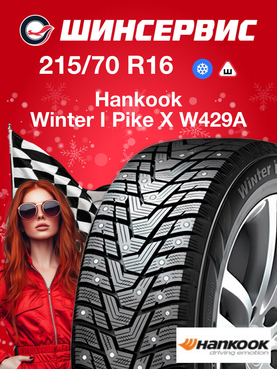 Зимняя шипованная шина Hankook Winter I Pike X W429A 215/70 R16 100T