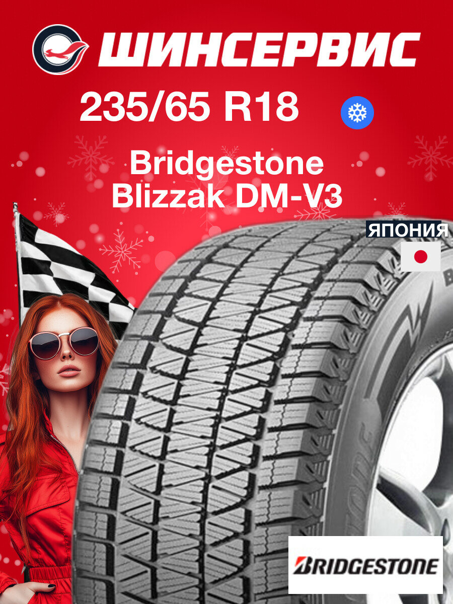 Зимняя нешипованная шина Bridgestone Blizzak DM-V3 235/65 R18 106S, зимняя автомобильная резина