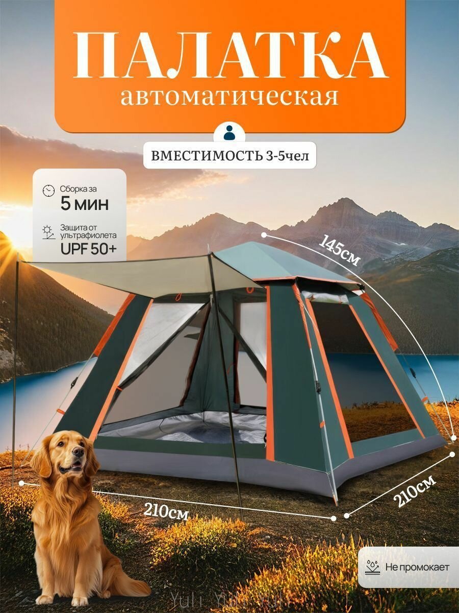 TOOE Палатка 5-местная