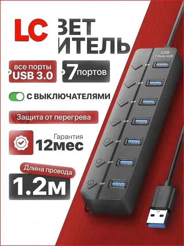 USB Hub 3.0 Разветвитель на 7 портов 1,2 м