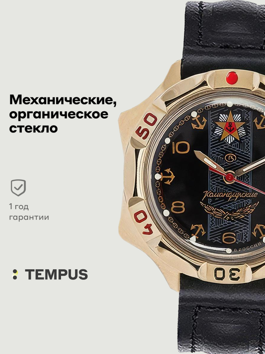 Наручные часы Командирские