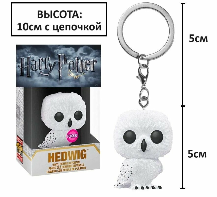 Funko POP! Harry Potter Фигурка - брелок: Гарри Поттер