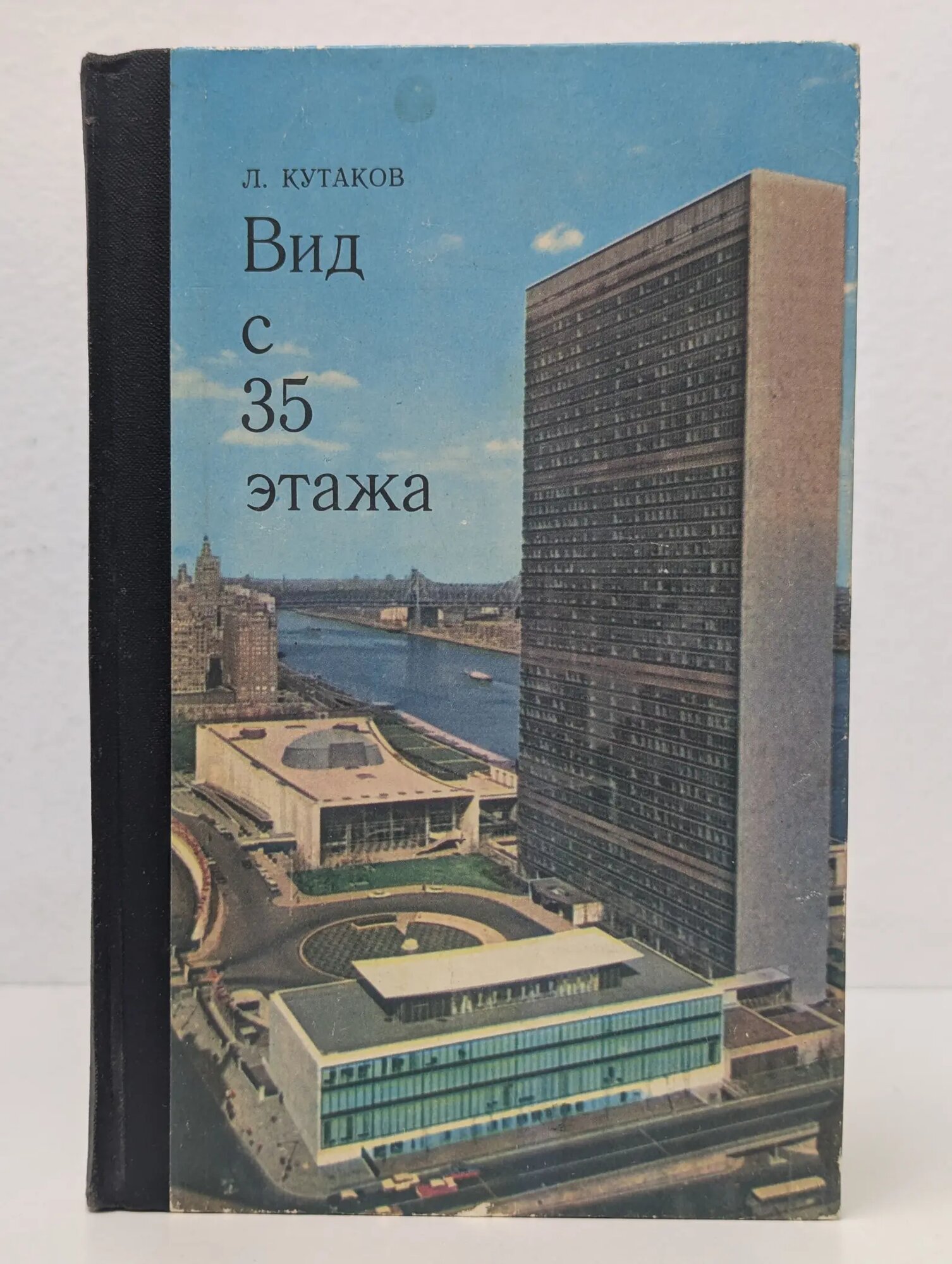 Вид с 35 этажа Кутаков Леонид Николаевич 1975