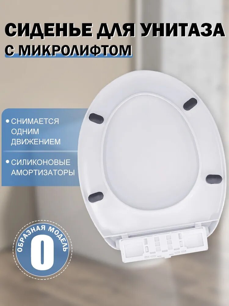 Сиденье для унитаза с микролифтом белого цвета из полипропилена, быстросъемное