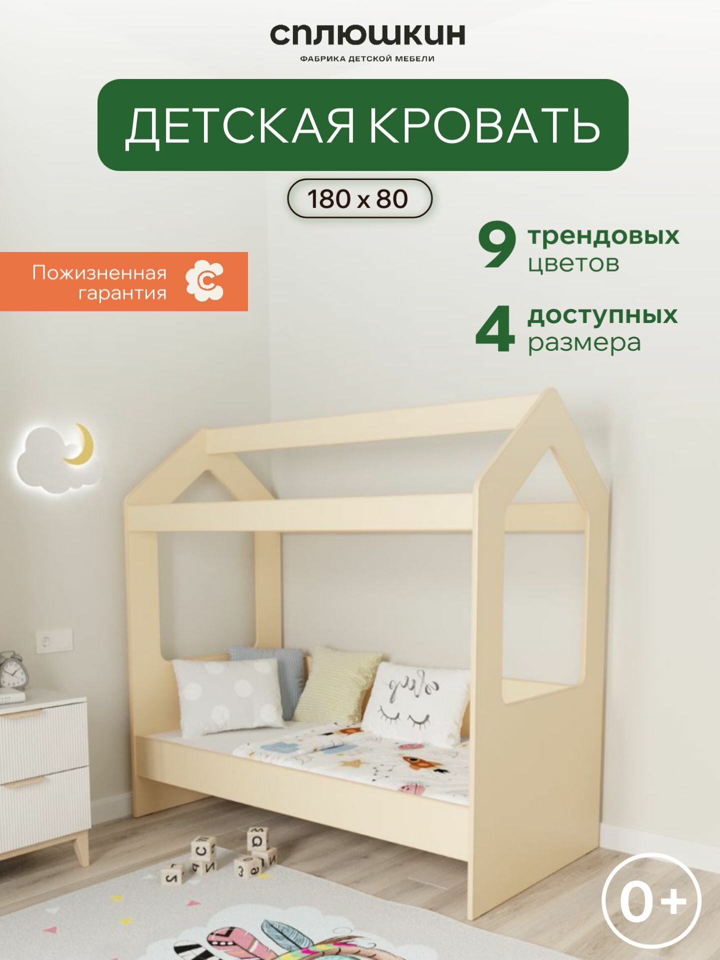 Детская кровать Домик 04 180х80 сплюшкин, цвет кремовый