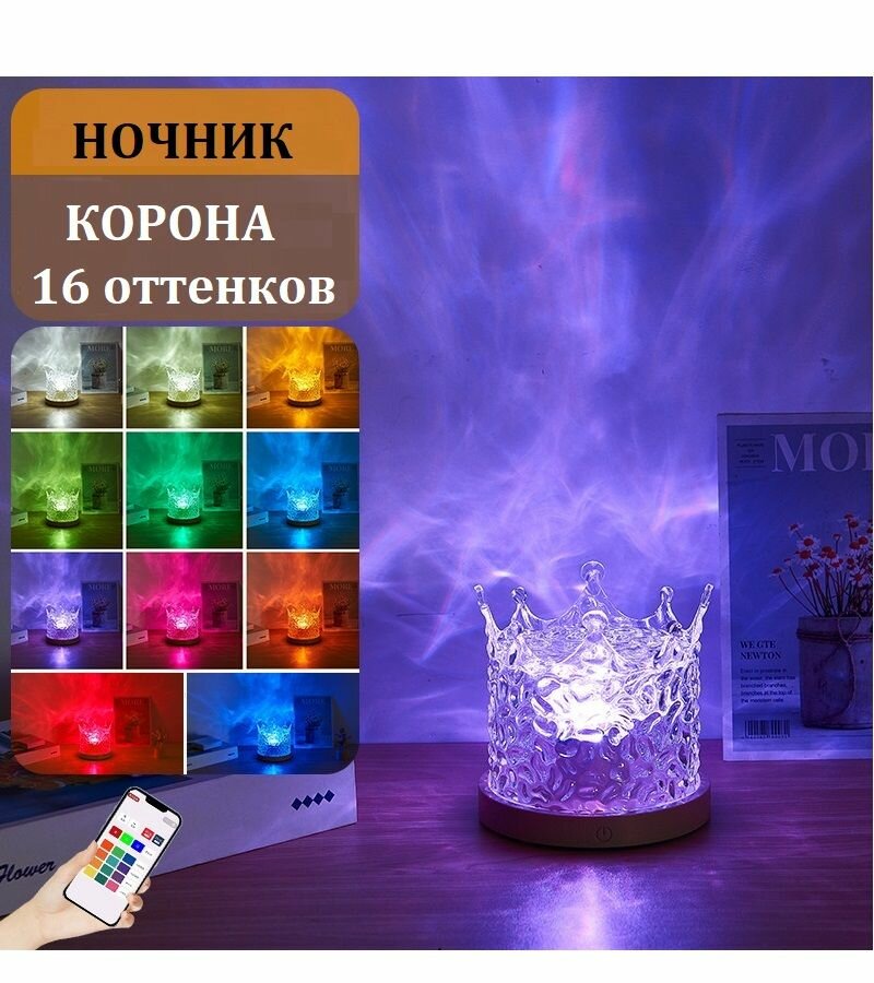 Мерцающий ночник куб-корона с пультом управления
