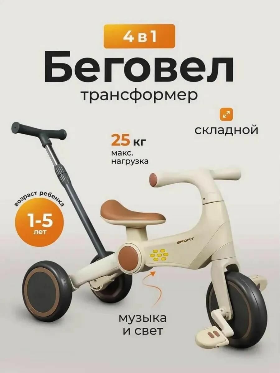 Велосипед трехколесный детский с ручкой SAFARI TRIKE. Трансформер, бело-коричневый
