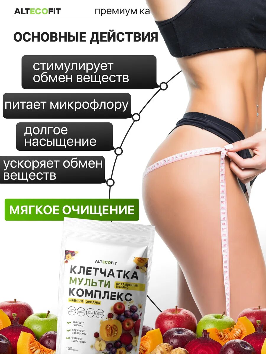 Клетчатка ALTECOFIT, мультикомплекс, без сахара, без ГМО, дой-пак, 150 г — фото 1