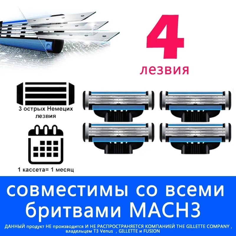 4 кассет сменных лезвий для бритья совместимые с Мировыми брендами и Mach3