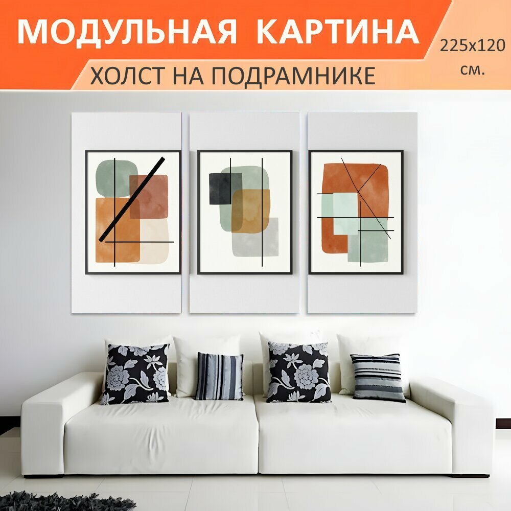 Модульная картина на холсте "Абстрактные геометрические композиции. Современная минималистичная композиция из трёх графичных панно с." триптих на подрамнике 225х120 см. для интерьера