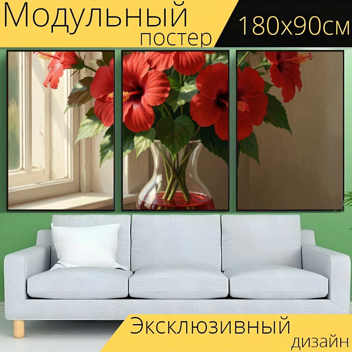 Модульный постер "Красные гибискусы в стеклянной вазе. Яркий натюрморт у окна: алые тропические цветы с сочной зеленью, прозрачный." 180 x 90 см. для интерьера на стену в тубусе