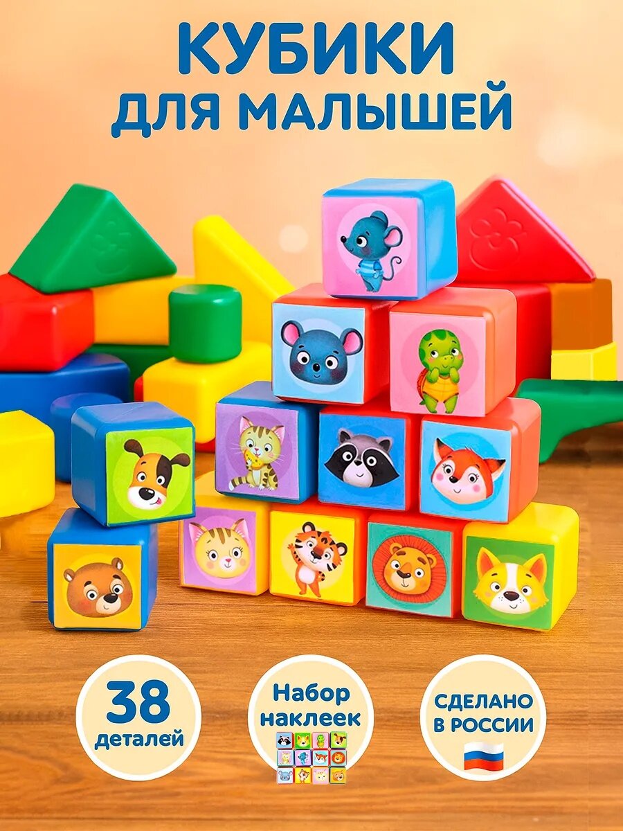 Кубики детские Соломон "Животные "38 шт, цветные, 4х4 см, развивающие