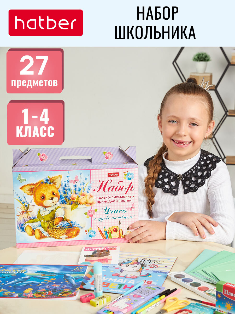 Набор первоклассника 27 предметов в подарочной коробочке МимиЛапки