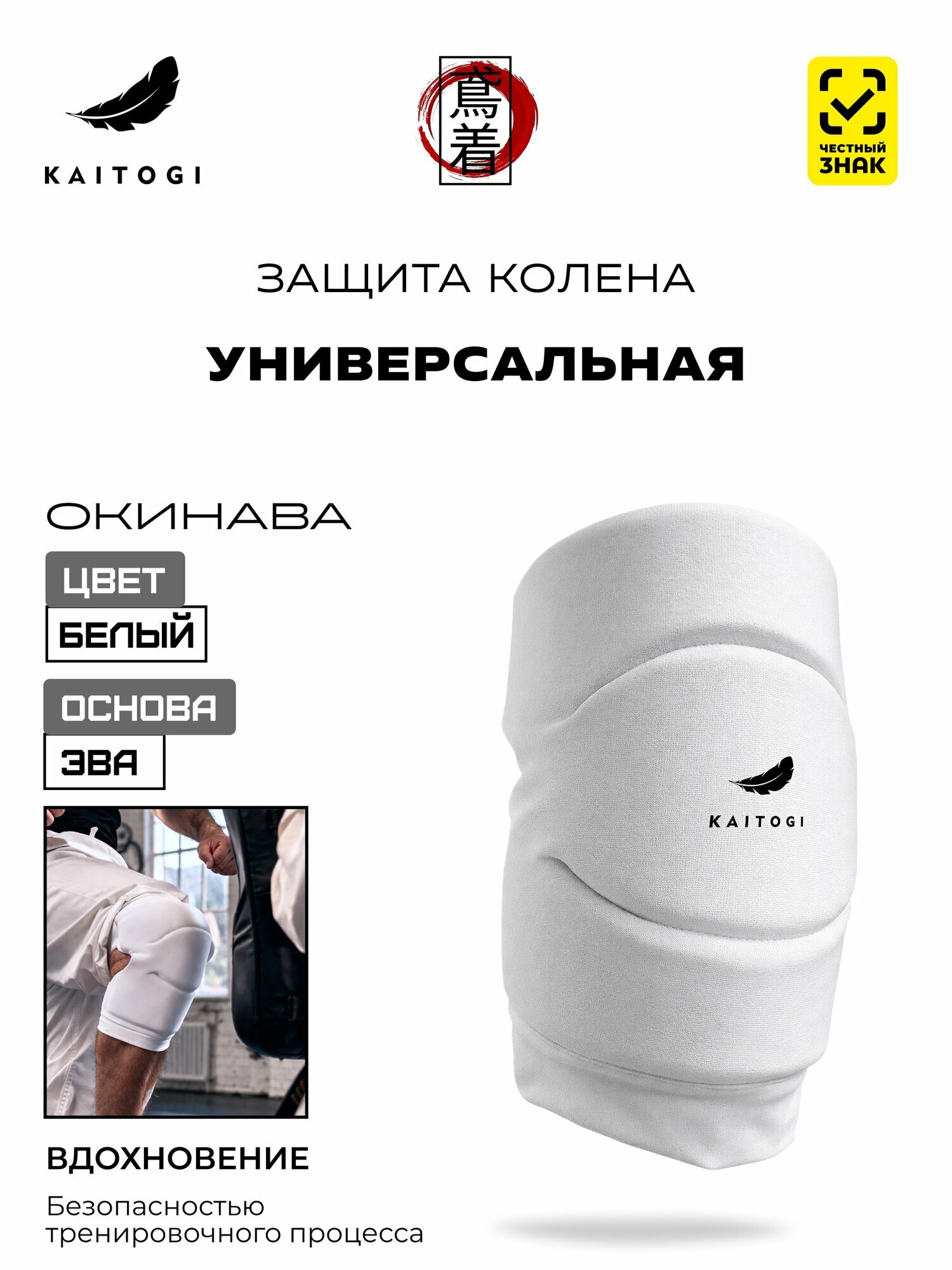 Защита колена окинава белая L для карате