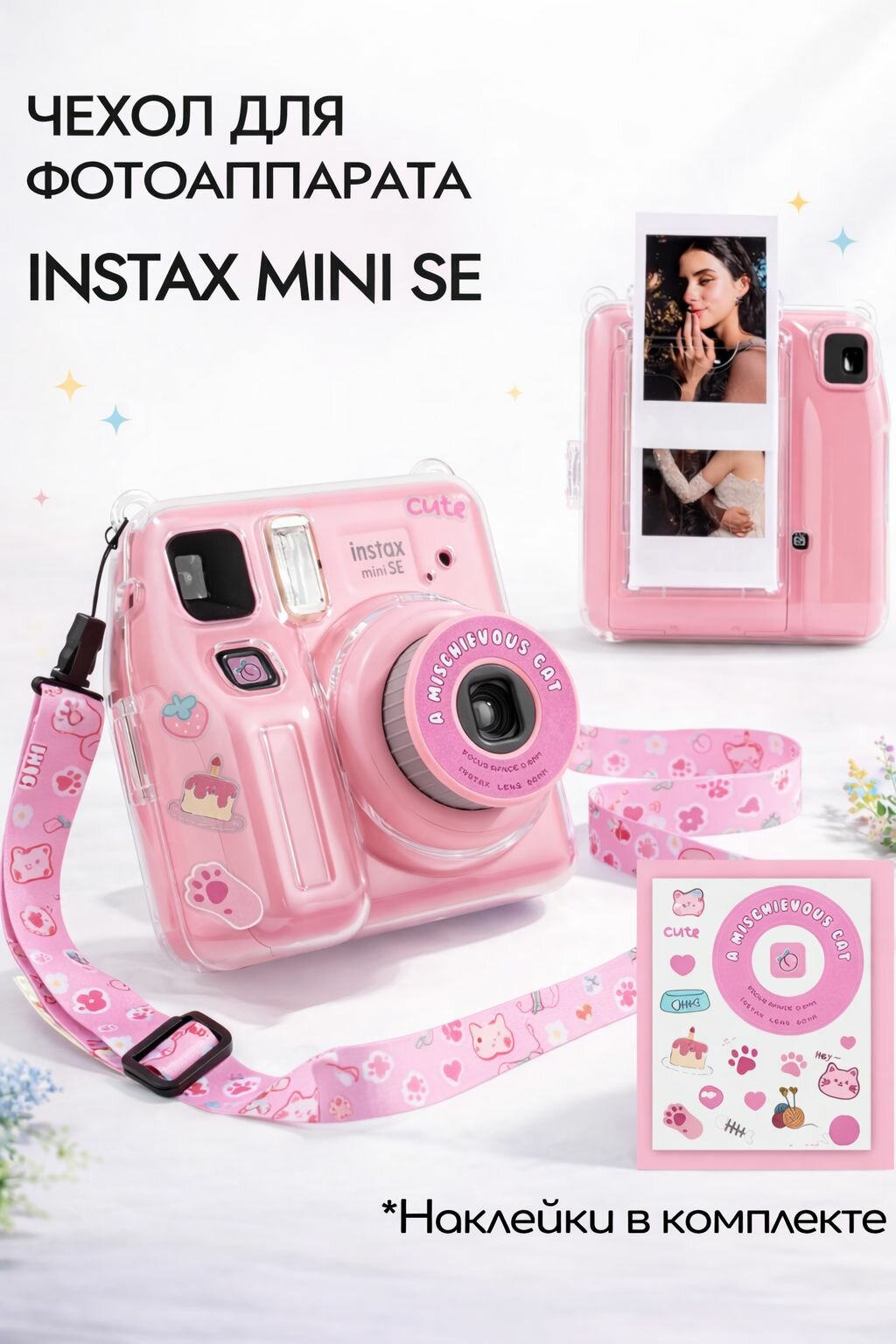Чехол для Instax mini SE пластиковый прозрачный розовый