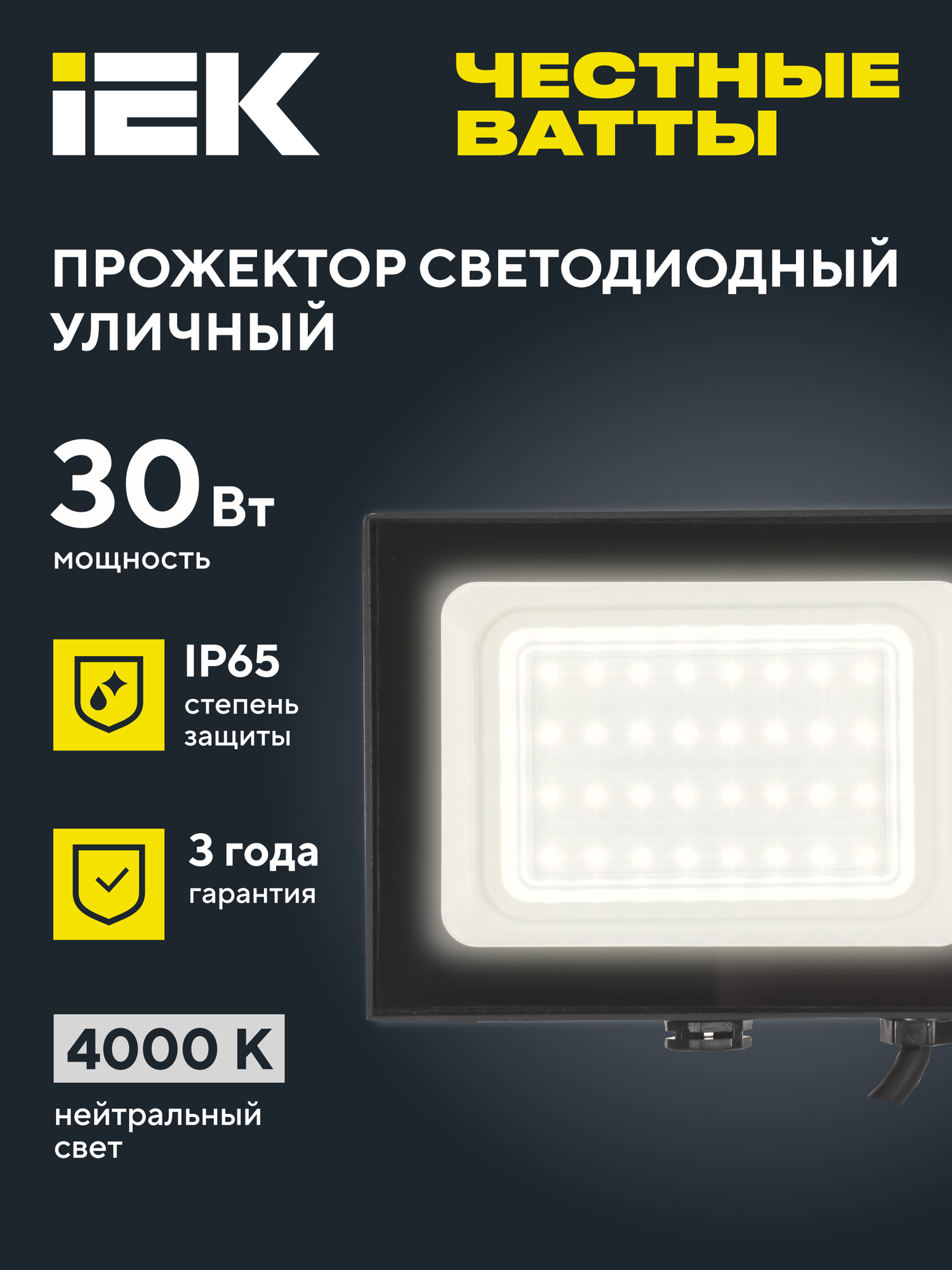 Прожектор IEK СДО 06-30, светодиодный 30Вт, IP65, черный, 4000K нейтральный белый свет