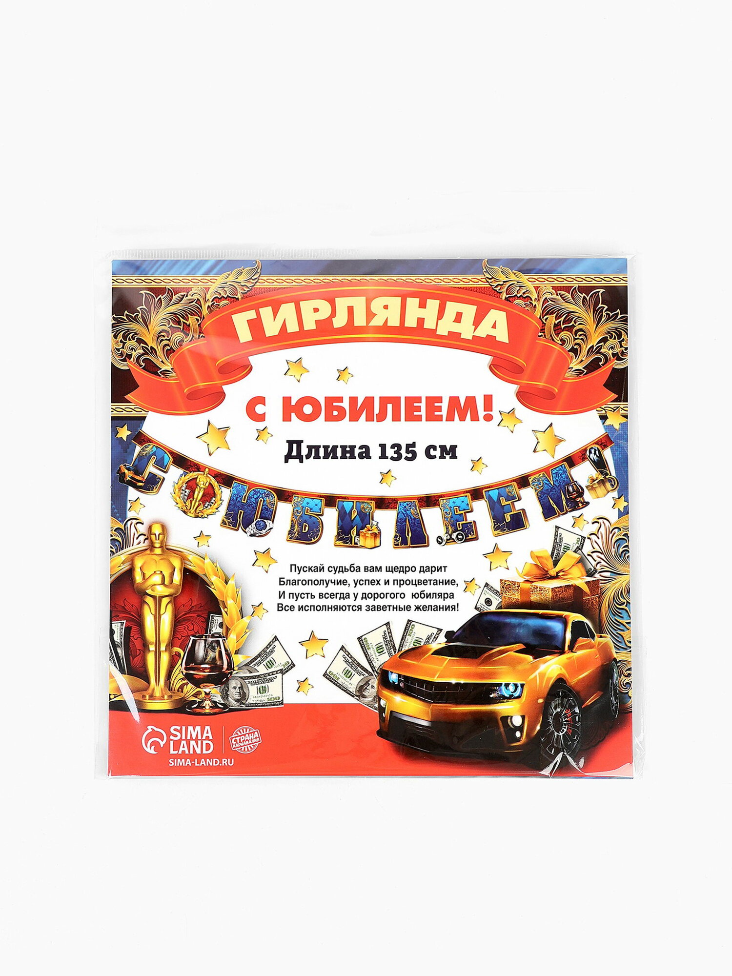 Гирлянда бумажная "С юбилеем!", 135 см, вид упаковки: пакет, цвет: разноцветный — фото 1