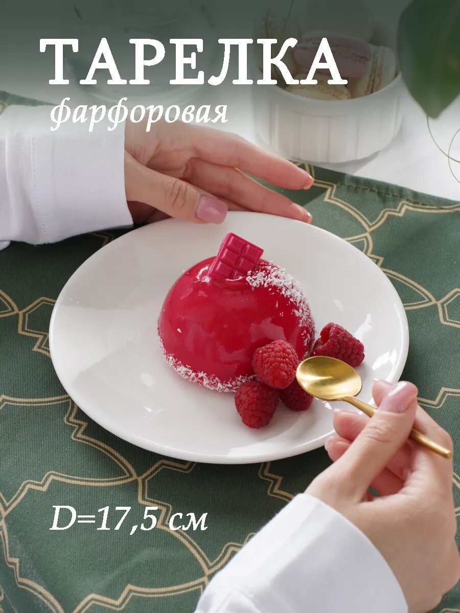 Тарелка десертная Доляна "White Label", d=17.5 см, фарфор, белая