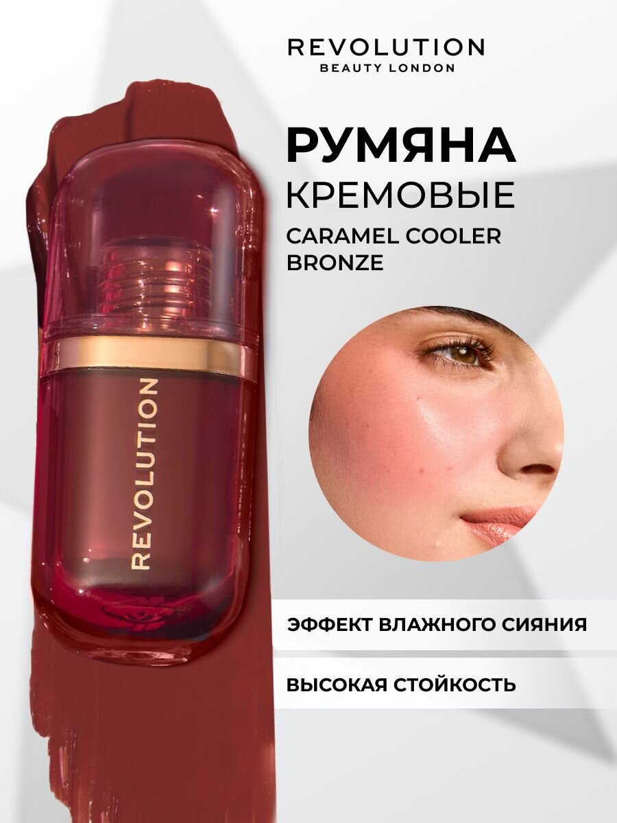 MAKEUP REVOLUTION Румяна для лица кремовые, жидкие SUPERDEWY BLUSH BURST Caramel Cooler