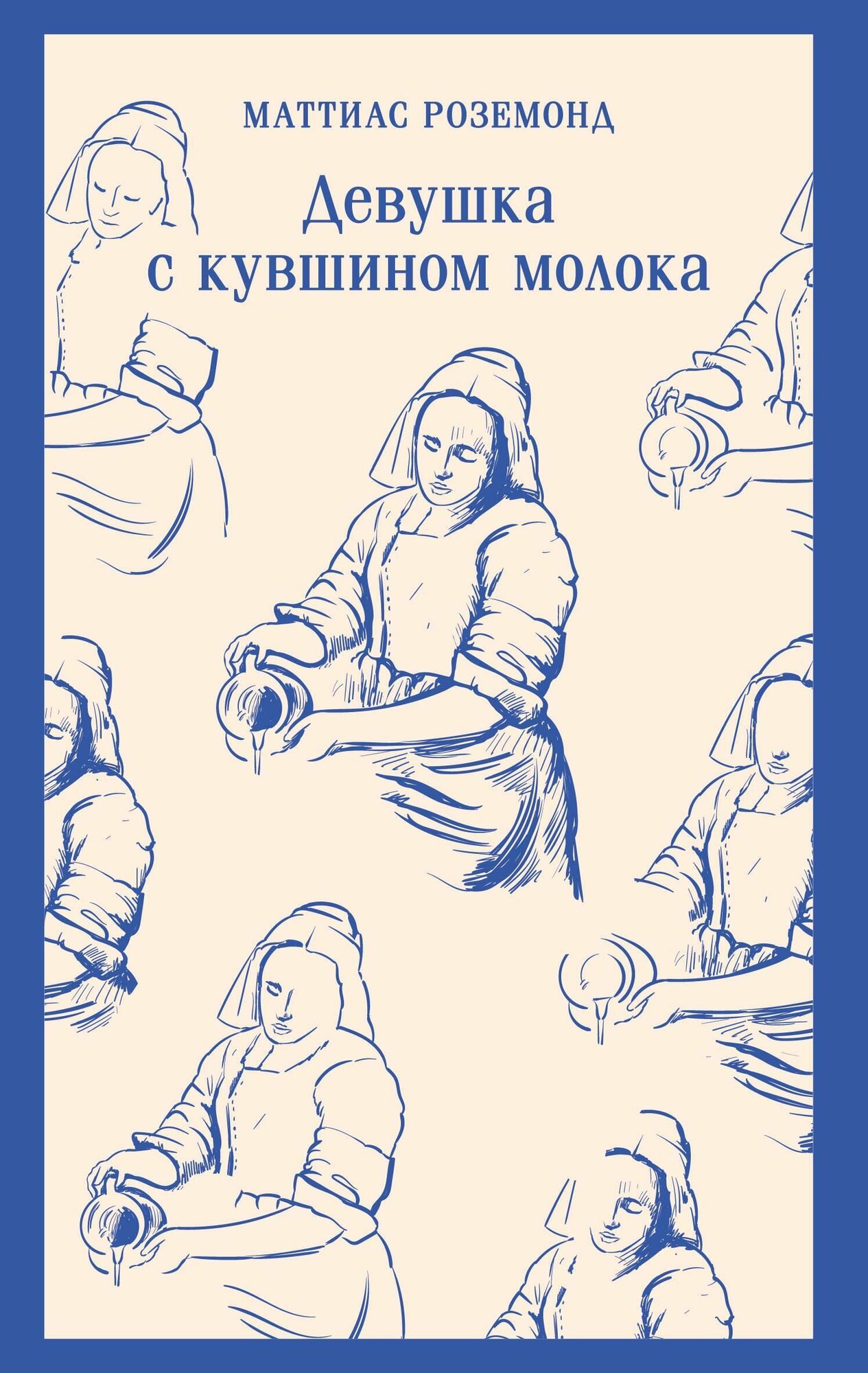 Девушка с кувшином молока