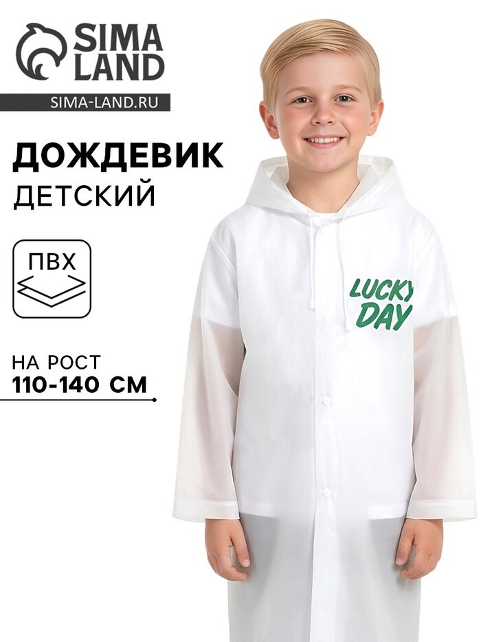 Плащ-дождевик